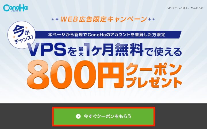 【失敗しない】ConoHa VPSでマイクラMODサーバーを立てる方法 | sukiburo