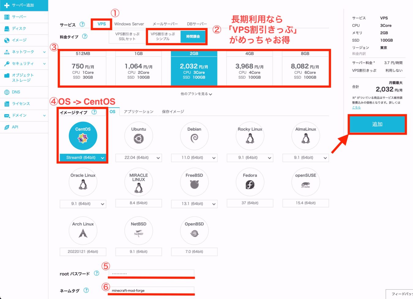 【失敗しない】ConoHa VPSでマイクラMODサーバーを立てる方法 | sukiburo